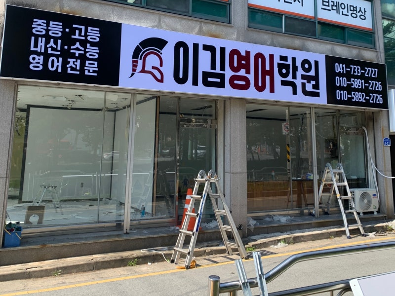 논산 이김영어학원이 곧 시작합니다 네이버 블로그