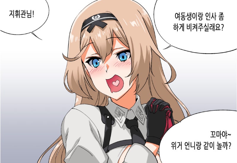 소녀전선 만화 변태작가 신입인형들이 로리콘이라 곤란한 지휘관 네이버 블로그