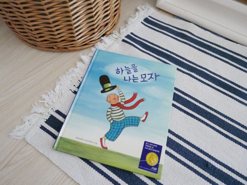 아기독후감 마음대로 읽어봐 글 없는 책 하늘을 나는 모자 수잔네 베르너 네이버 블로그