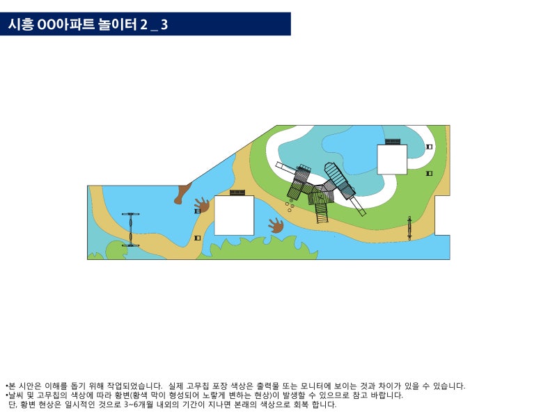 시흥친환경탄성고무칩포장 경기 시흥 Oo아파트 어린이놀이터바닥포장 친환경탄성고무칩포장 패턴 도안 네이버 블로그