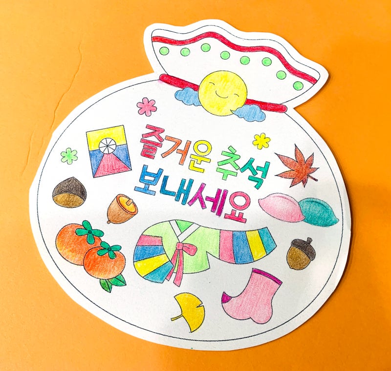 어린이집 추석카드 만들기 복주머니 색칠하기 한복 색칠하기 도안 네이버 블로그