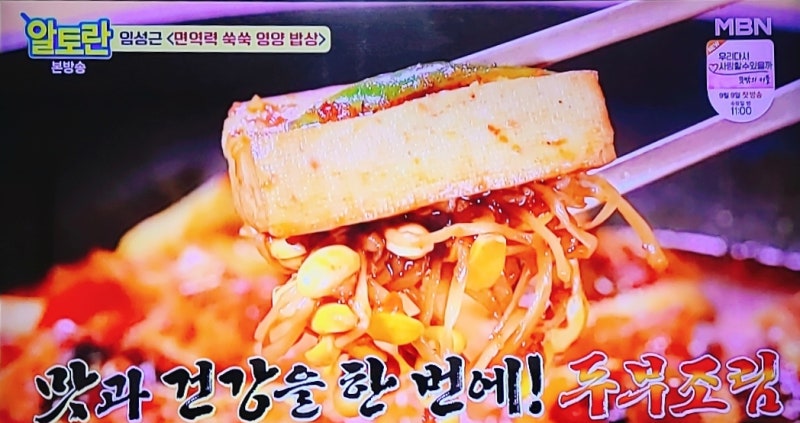 알토란 임성근 두부조림 And 두부비지찌개 면역력 쑥쑥 초가을 영양 밥상 네이버 블로그