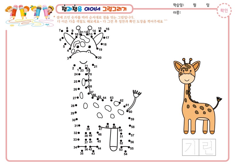 점선따라 기린그리기 엄마표학습지 네이버 블로그