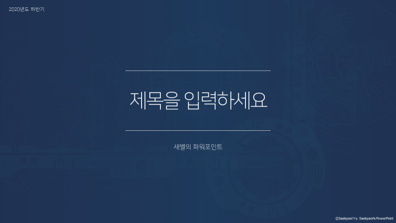 무료 Ppt 템플릿 극강 깔끔 It 기술 주제 딥블루 피피티 템플릿 새별의 파워포인트 네이버 블로그
