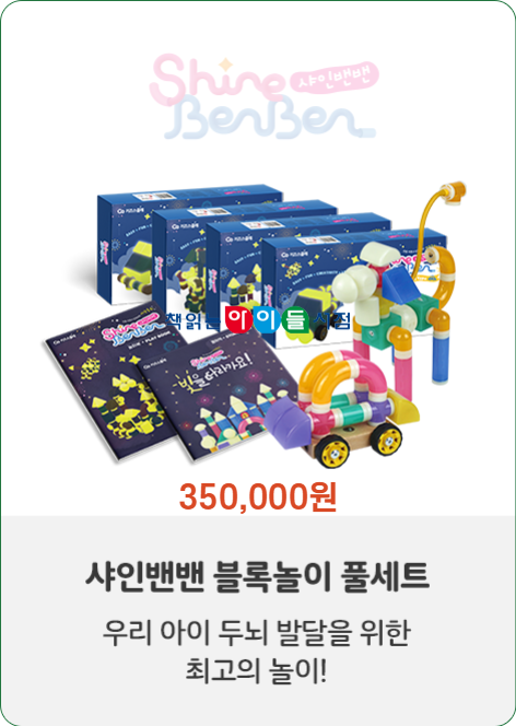키즈스콜레 9월 샤인밴밴 크리에이티브 똑똑모두누리 등 패키지 할인 이벤트와 신간 출시 소식 부산 해운대 키즈스콜레 어린이