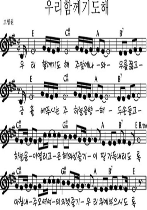 200802 주일 오전 예배 E코드 Bb코드 찬양 콘티 원하고 바라고 기도합니다 우리 함께 기도해 네가 정말 나를