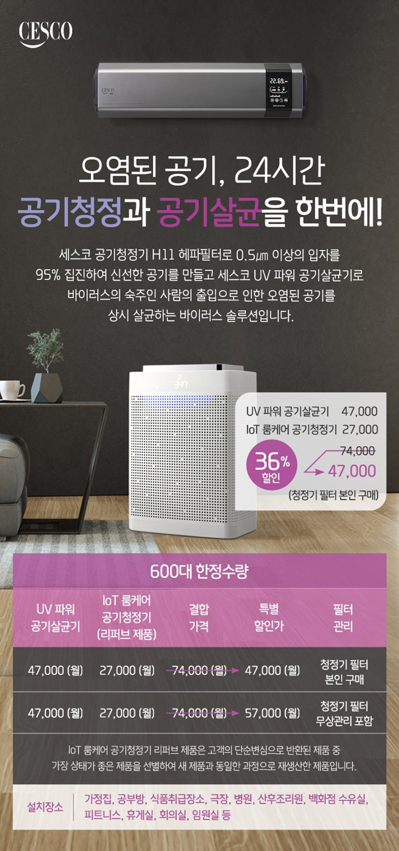 세스코에어 이제 공기청정기와 Uv파워 공기살균기로 바이러스까지 케어해요 네이버 블로그