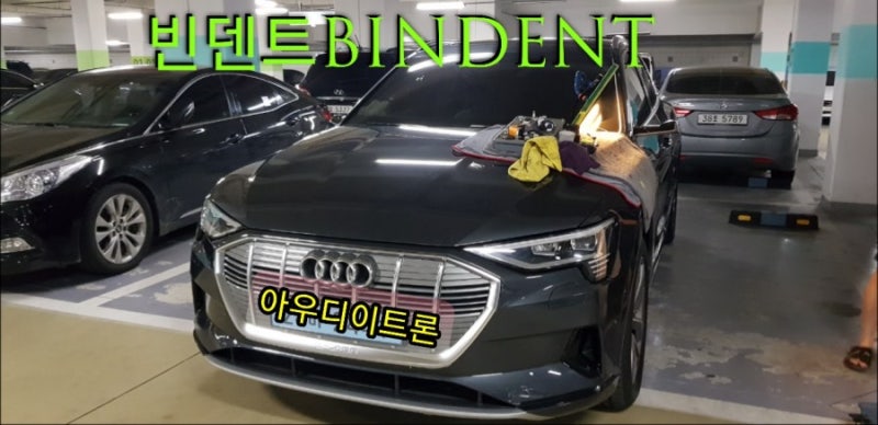 광명수입차유리용접 전기차돌빵유리복원잘하는곳아우디전기차이트론유리용접전문부천김포시흥고양일산파주인천 빈덴트