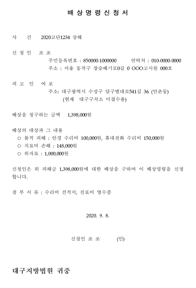 형사 배상명령 신청서 양식 작성방법 네이버 블로그