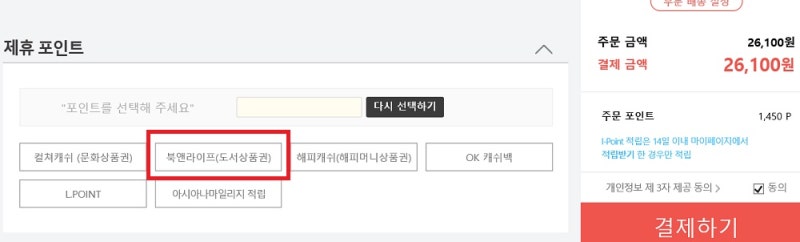 북앤라이프 도서문화상품권 온라인 사용방법 네이버 블로그
