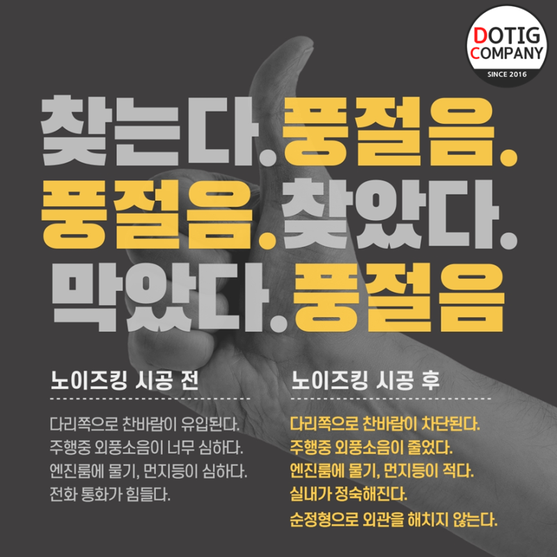 자동차 주행풍 풍절음 차단 노이즈킹 도티그팩토리 By 테슬라 모델3 And 싼타페tm 시공후기 네이버 블로그