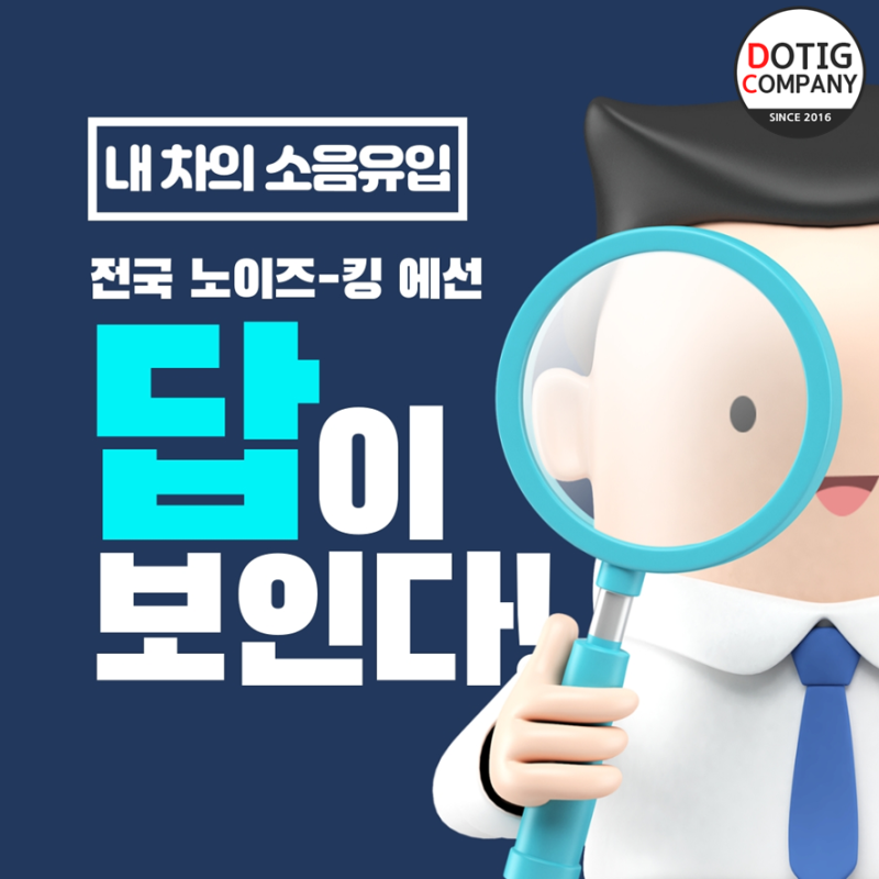자동차 주행풍 풍절음 차단 노이즈킹 도티그팩토리 By 테슬라 모델3 And 싼타페tm 시공후기 네이버 블로그