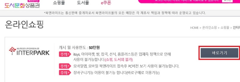 북앤라이프 도서문화상품권 온라인 사용방법 네이버 블로그