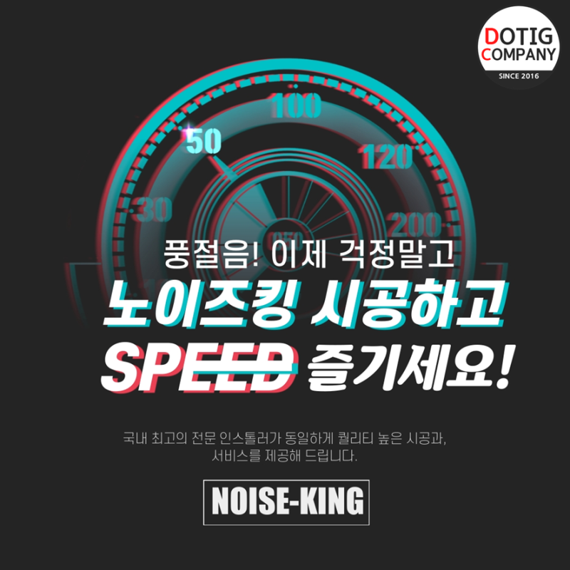 자동차 주행풍 풍절음 차단 노이즈킹 도티그팩토리 By 테슬라 모델3 And 싼타페tm 시공후기 네이버 블로그