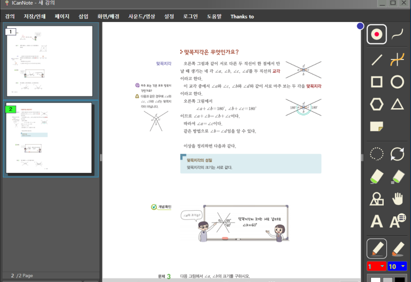 필기프로그램 아이캔노트 사용법 및 단축키 네이버 블로그