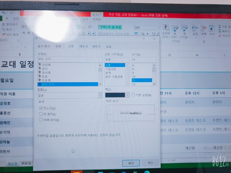 엑셀 취소선 단추키 글자 가운데 줄긋기 효과 넣는 방법 네이버 블로그