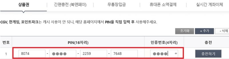 북앤라이프 도서문화상품권 온라인 사용방법 네이버 블로그