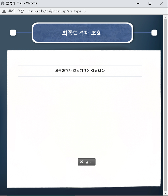 육군사관학교 1차시험 합격생 발표 두구두구~ 해군사관학교 1차시험 합격자 확인방법 유니브어플라이 육군사관학교합격 해군