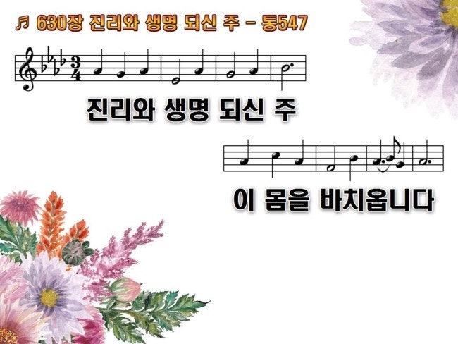 새찬송가 630장 진리와 생명 되신 주 악보ppt반주소프라노엘토테너베이스 Nwc 네이버 블로그