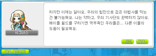 메이플스토리 연합의 의지 스킬과 연합회의장 가는방법 시그너스기사단편 네이버 블로그