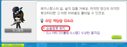 메이플스토리 연합의 의지 스킬과 연합회의장 가는방법 레지스탕스편 네이버 블로그