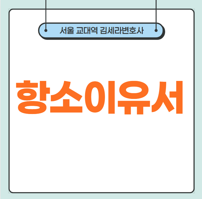 형사 항소심 구체적인 절차진행이 궁금합니다 네이버 블로그