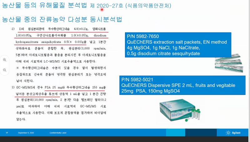 에이질런트 홈페이지, Agilent : Quechers 퀘쳐스를 이용해서 지방 제거하기 새로운 EMR 제품~ 액액추출 하는 ...