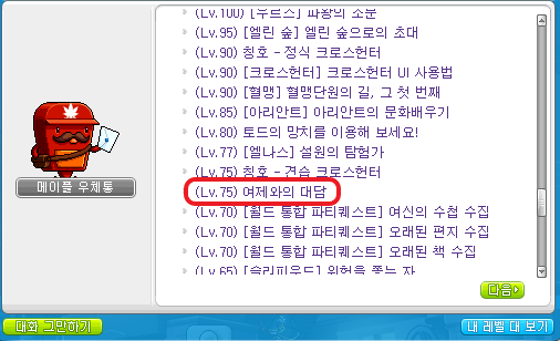 메이플스토리 연합의 의지 스킬과 연합회의장 가는방법 시그너스기사단편 네이버 블로그