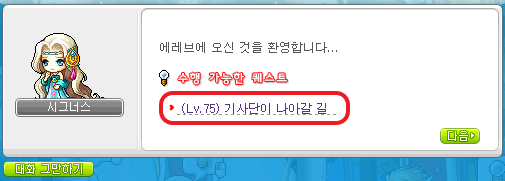 메이플스토리 연합의 의지 스킬과 연합회의장 가는방법 시그너스기사단편 네이버 블로그