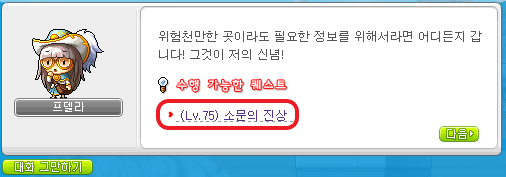 메이플스토리 연합의 의지 스킬과 연합회의장 가는방법 시그너스기사단편 네이버 블로그
