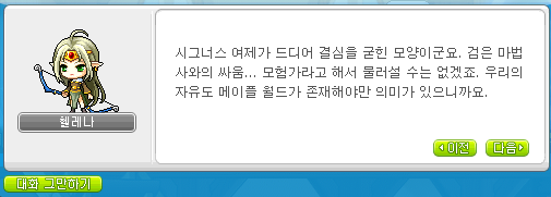 메이플스토리 연합의 의지 스킬과 연합회의장 가는방법 시그너스기사단편 네이버 블로그