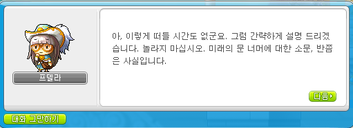 메이플스토리 연합의 의지 스킬과 연합회의장 가는방법 시그너스기사단편 네이버 블로그