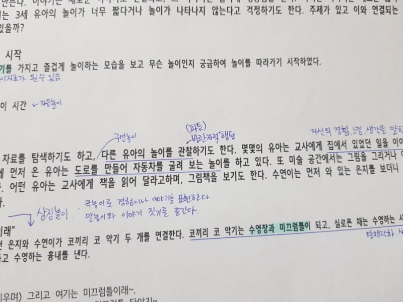유아임용공부하기 해이실 놀이이해자료 놀이사례정리1 짧고 단순한 놀이에서 의미 읽기 네이버 블로그