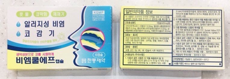 비엠쿨 에프 캡슐 네이버 블로그