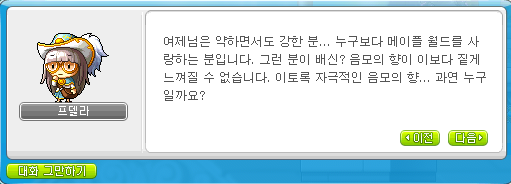 메이플스토리 연합의 의지 스킬과 연합회의장 가는방법 시그너스기사단편 네이버 블로그