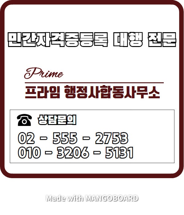 민간자격증등록 방법 총정리 3탄민간자격증 등록절차 신청 시 구비서류 신청비용 네이버 블로그