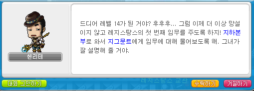 메이플스토리 연합의 의지 스킬과 연합회의장 가는방법 레지스탕스편 네이버 블로그
