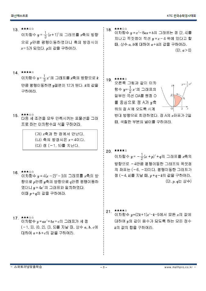 전국수학경시대회 중학교 기출문제 네이버 블로그