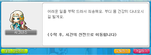 메이플스토리 연합의 의지 스킬과 연합회의장 가는방법 시그너스기사단편 네이버 블로그