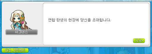 메이플스토리 연합의 의지 스킬과 연합회의장 가는방법 시그너스기사단편 네이버 블로그