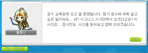 메이플스토리 연합의 의지 스킬과 연합회의장 가는방법 시그너스기사단편 네이버 블로그