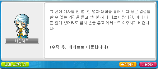 메이플스토리 연합의 의지 스킬과 연합회의장 가는방법 시그너스기사단편 네이버 블로그