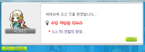 메이플스토리 연합의 의지 스킬과 연합회의장 가는방법 시그너스기사단편 네이버 블로그