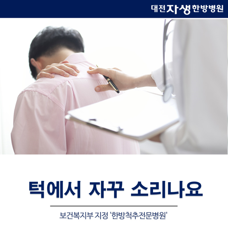 대전관절치료 턱관절장애 원인과 증상 네이버 블로그