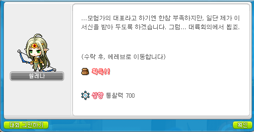 메이플스토리 연합의 의지 스킬과 연합회의장 가는방법 시그너스기사단편 네이버 블로그