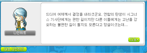 메이플스토리 연합의 의지 스킬과 연합회의장 가는방법 시그너스기사단편 네이버 블로그