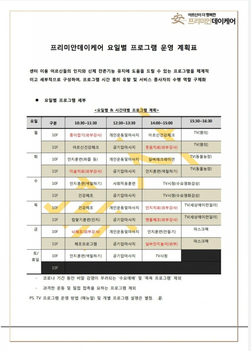 위례 노인주간보호 프리미안데이케어 요일별 시간대별 프로그램 안내 네이버 블로그