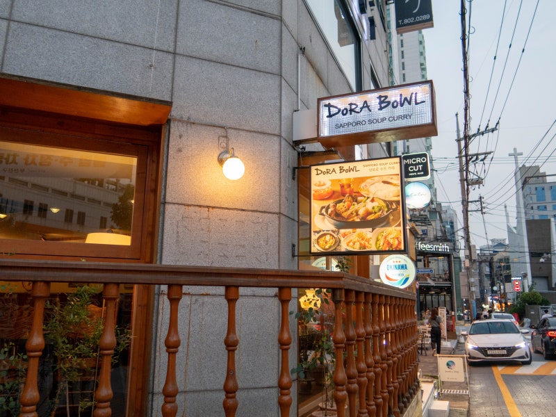 서면전포동맛집 도라보울 수프카레로 유명한 전포동핫플 네이버 블로그