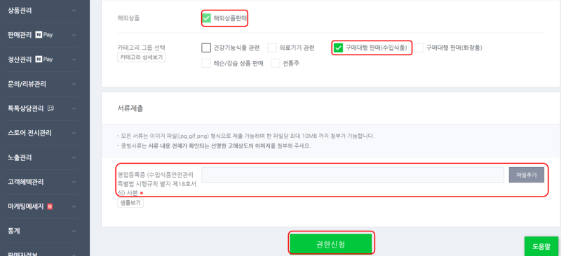 타오바오 해외 직구구매대행 수입식품 판매를 위한 등록증 발급받기 1식품위생교육받기 네이버 블로그
