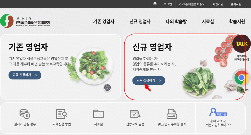 타오바오 해외 직구구매대행 수입식품 판매를 위한 등록증 발급받기 1식품위생교육받기 네이버 블로그